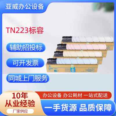 柯尼卡美能达KONICAMINOLTATN223碳粉墨粉盒C226C266复印机硒鼓