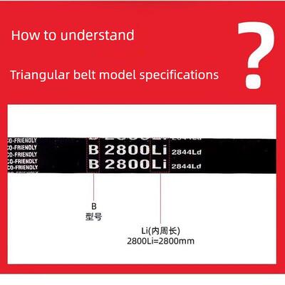 三维三角带皮带B型B2718Li/B2743/B2750/B2769/B2780/B2794/B2800
