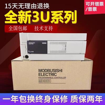 PLC可程式设计控制器 FX3U-16/32/48/64/80/128MR/MT/ES-A/DS