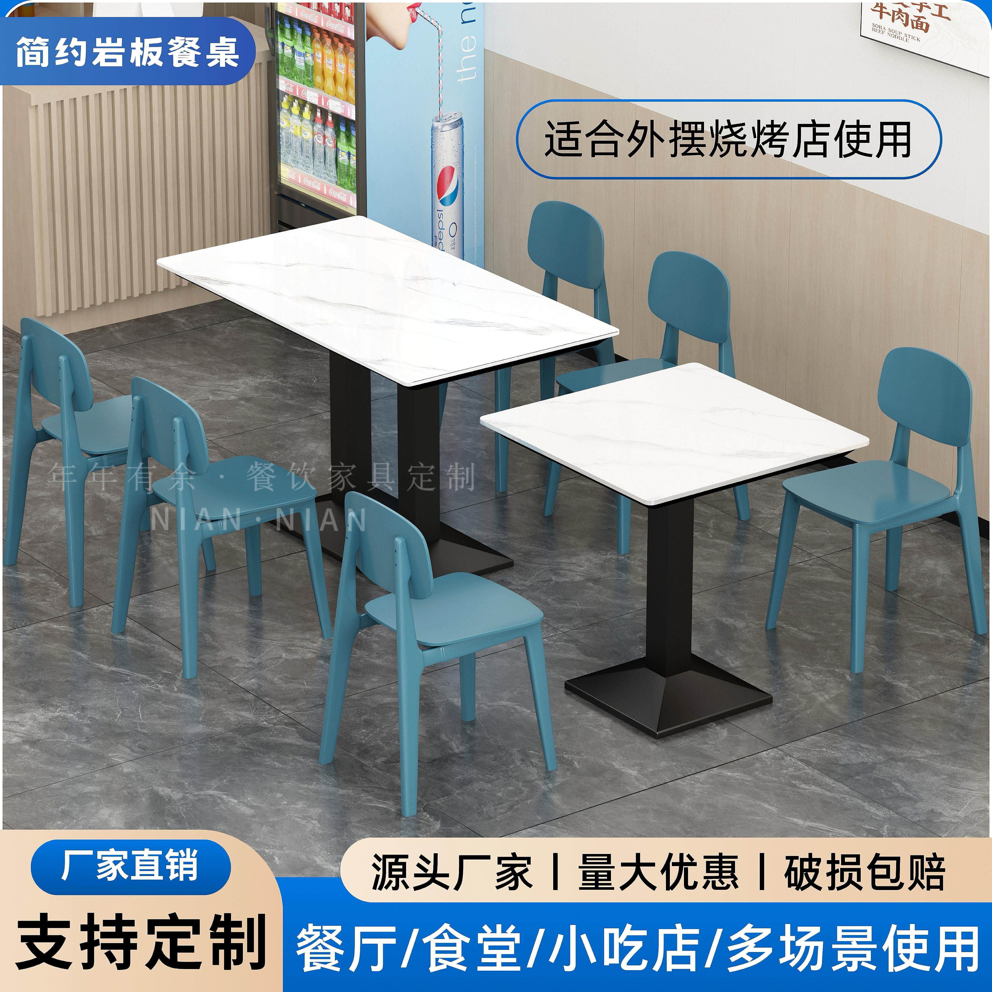 烧烤店餐饮店员工餐厅学校食堂小吃快餐店外摆堂食商用岩板餐桌椅