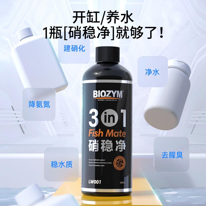 硝澈细菌鱼缸用净水剂质净化稳定LW102水剂三合一清除氯硝化稳净