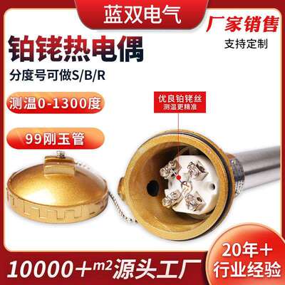 厂家销售高温刚玉铂铑热电偶 WRP-130S型B型铂铑热电偶0-1800度