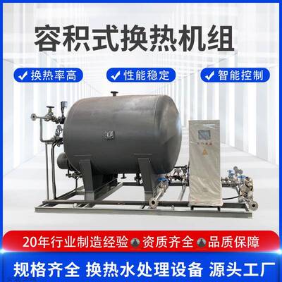 技术支持资质全酒店住宅热水换热设备导流型brv半容积式换热机组