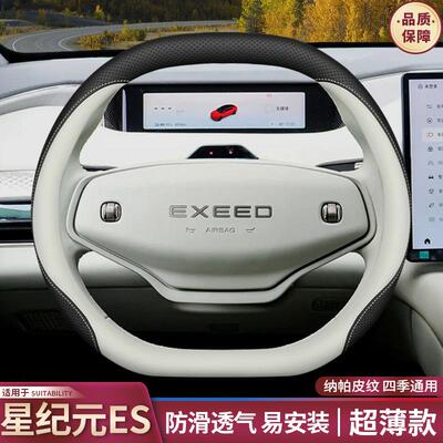 2026款星途星纪元es方向盘套25款星纪元es专用超薄防滑原色车把套