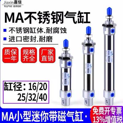 小型气动长行程不锈钢迷你气缸MA16/20/25/32/40X25*50X75X100SCA