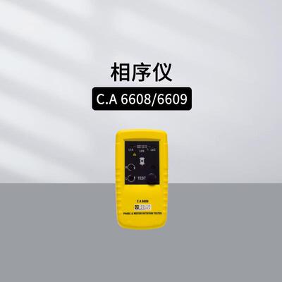 法国CA6608CA6609相序仪CA6681线缆及金属管道探测三相电压检测