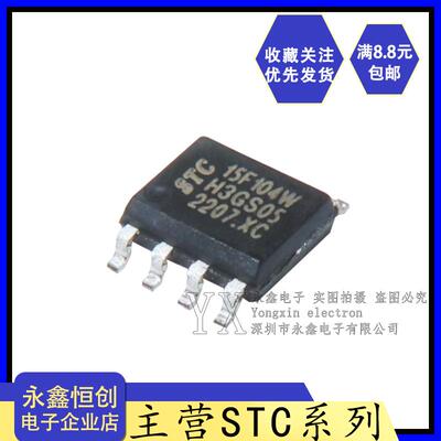 104W 全新原装宏晶单片机 STC15F104W-35I-SOP8 STC15F104W 贴片