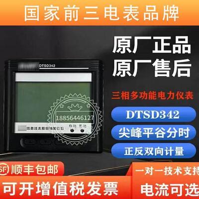 威胜DTSD342-9N三相四线多功能电表0.5S级3*220/380V工业数显仪表