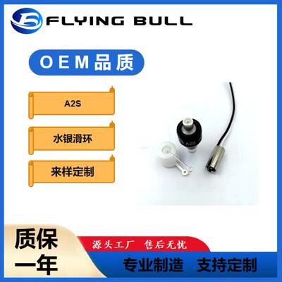 水银滑环A2H A4H A6H A2S水银导电滑环M430 M331C M205C