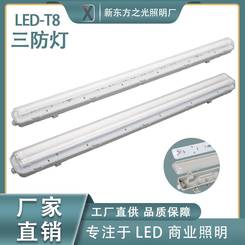 T8三防灯 T8灯管三防支架灯 IP65单管双管T8三防灯外壳套件