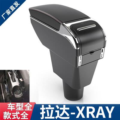 适用于拉达XRAY扶手箱LADAXrayArmrestbox扶手出口改装配件