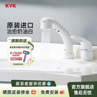 KVK原装进口KM5073L-6白色抽拉升降冷热水龙头面盆双孔龙头