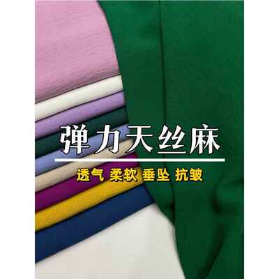 夏季弹力天丝亚麻面料高级抗皱高级织物亚麻苎麻裙子服装连衣裙旗