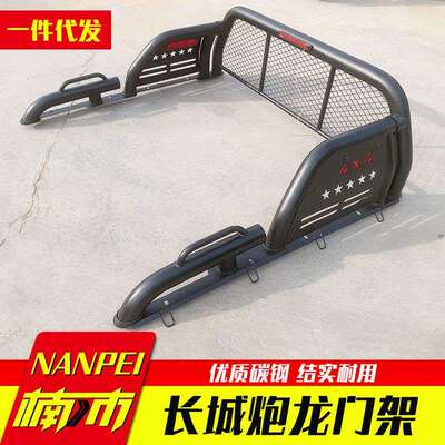 长城炮金刚炮山海炮纳瓦拉navara皮卡车龙门架防滚架防护栏改装件
