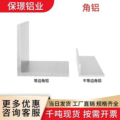角铝型材6063等边铝合金L型包边不等边l铝角条90度直角加工