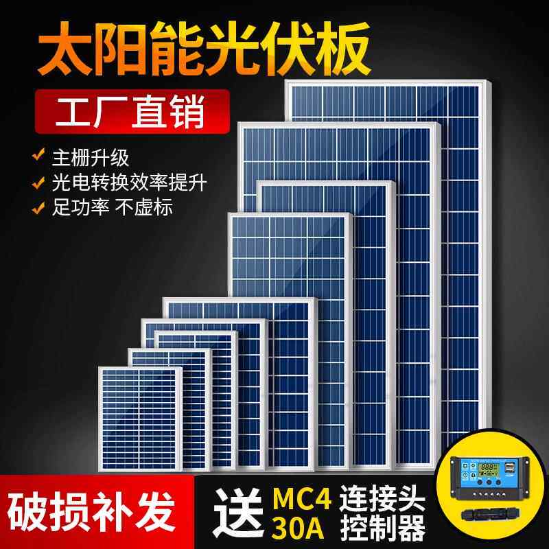 单晶太阳能发电板12V24V监控充手机电池电池家用系统220v光伏户外