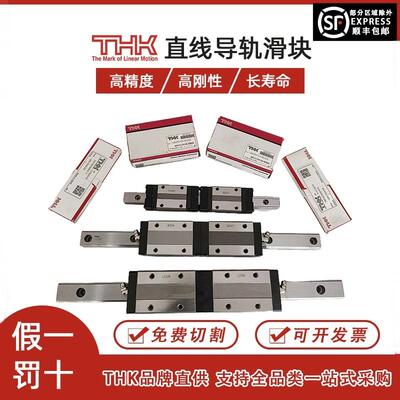 thk日本THK直线运动导轨滑块SHS/SSR/HSR15-20-25-30-35-45A-R-C
