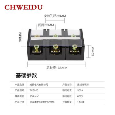 接线端子TC3003固定式铜件大电流端子排300A3p阻燃耐高温连接器