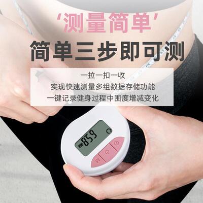 电子健康皮尺卷尺三围软尺智能测围度BMI腰围尺随身家用量尺