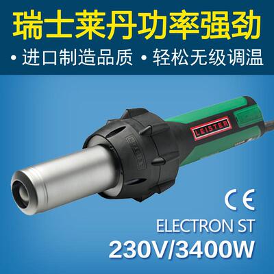 原装3400W瑞士莱丹LEISTER ELECTRON ST塑料焊枪焊接PVC热风枪