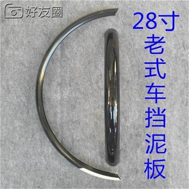 适用于老式凤凰26寸28寸自行车挡泥板泥除板挡雨水板挡水前后配件