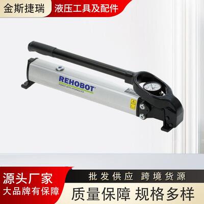 瑞典REHOBOT手动泵PHS70-1000手提式轻型铝合金用泵体液压手动泵
