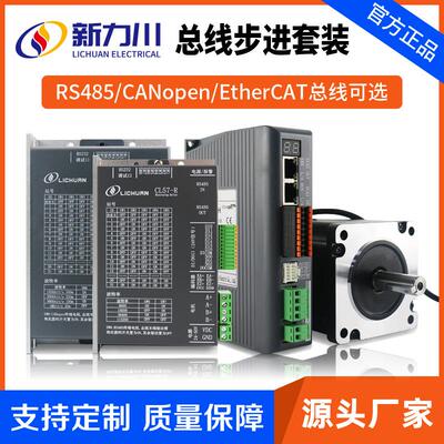 新力川步进驱动器RS485/CANopen总线步进电机57/86闭环套装