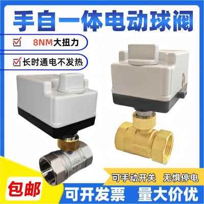 手自一体电动二通球阀220v24v12v常闭黄铜丝扣水阀阀门微型电动阀