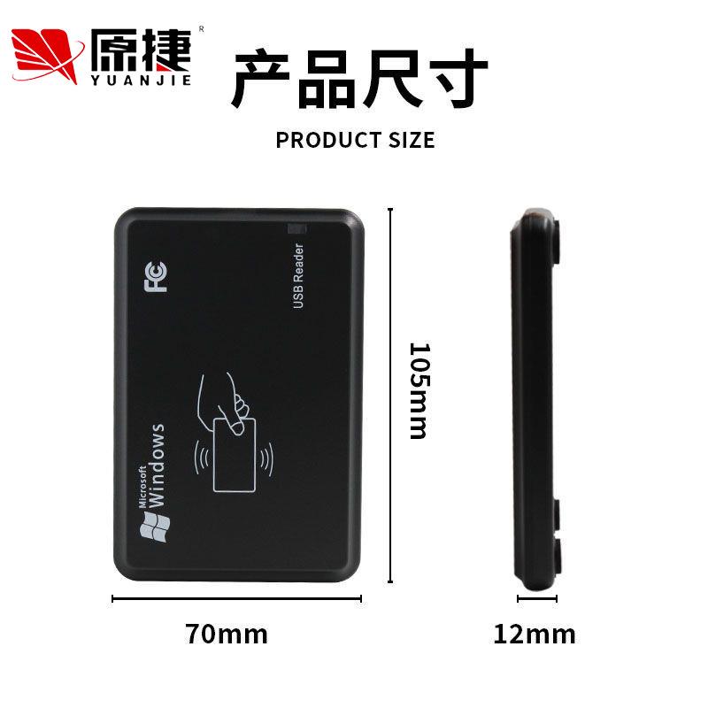 IC读卡器IC/ID双频RFID读卡器门禁射频免驱NFC读卡器双频识别
