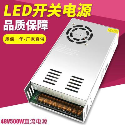 48v10a开关电源48v500w大功率工业稳压直流电源220v伏转48v变压器