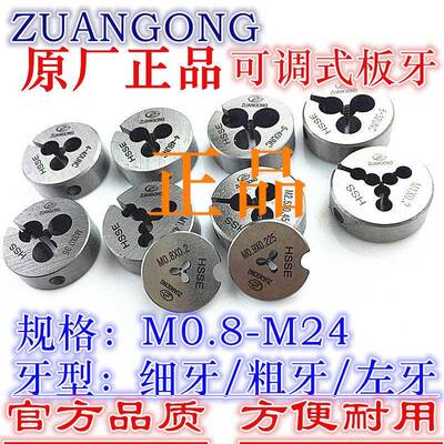 ZG板牙M4M5M6M7M8M9M10M12*0.2X0.3X0.4X0.5x0.6X0.7X0.8X0.9牙板