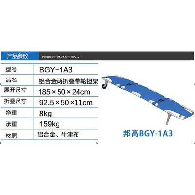 邦高BGY-1A3铝合金折叠带轮带靠背担架救护车上车担架床