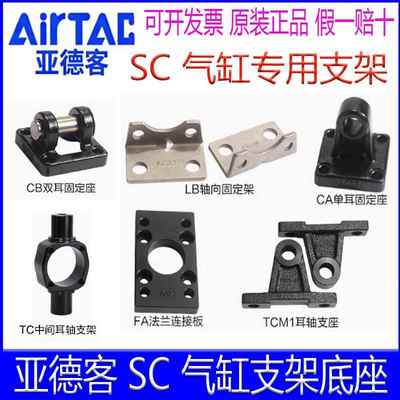 亚德客F-SC32LB 40FA 50CB 63TC 80TCM1 100 125160标准气缸支架