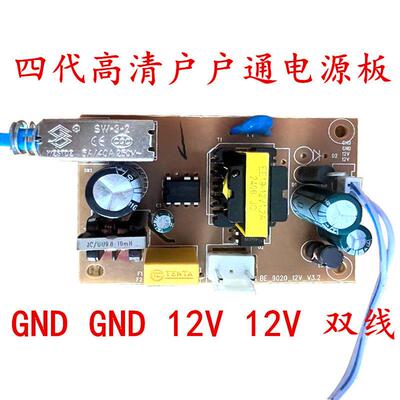 全新四代高清户户通电源板佰思特电源板2线GND GND 12V 12V电源板