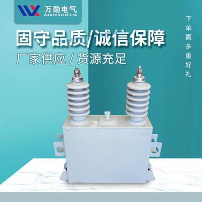 万勋高压BAM11/BFM11并联电容器三相自愈式补偿并联电力电容