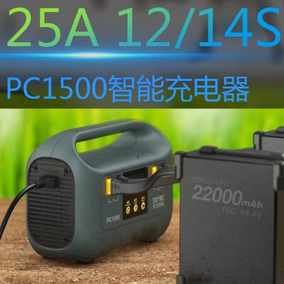 SKYRC PC1500 智能充电器 12-14S 25A双通道航模快充 AS150U 插头