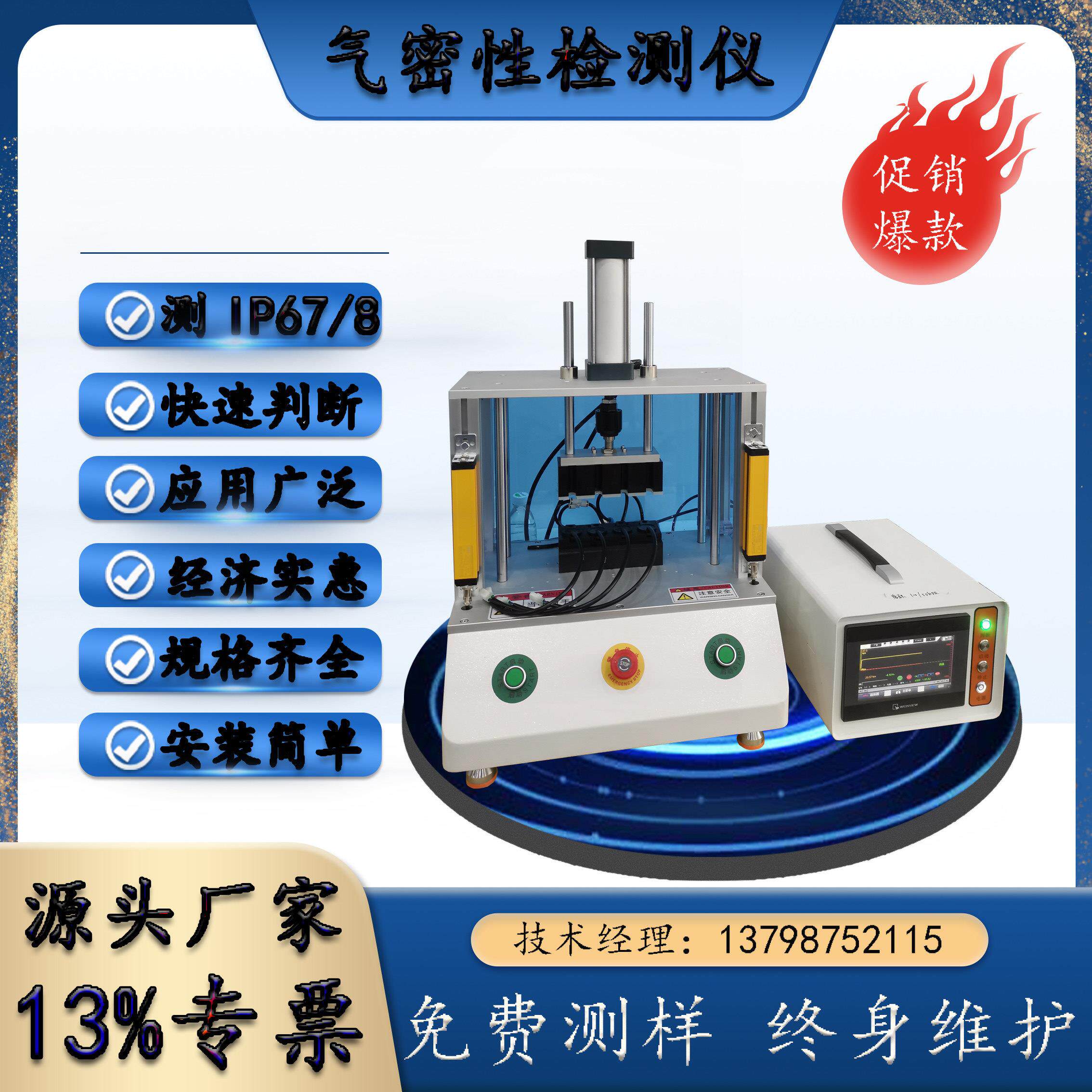 IP67正负试验机摄像头线 线束防水测漏检漏密封测试仪气密性测试