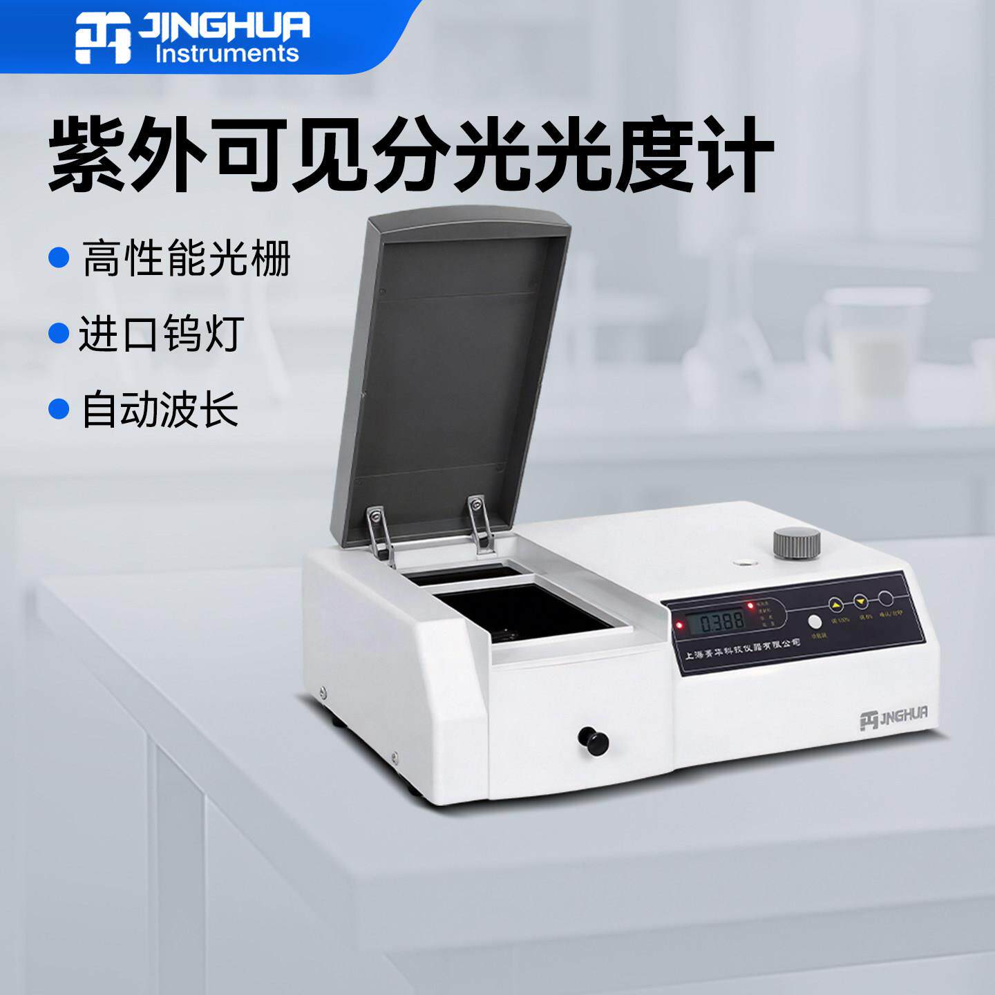 菁华紫外可见分光光度计实验室用自动波长校准光谱光学检测分析仪