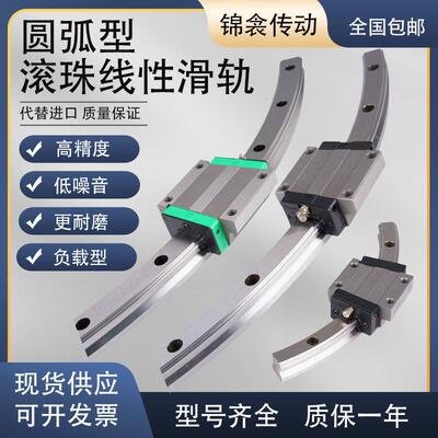 国产替换THK圆弧导轨HCR12/15/25/35/45/65A+60/100R150R弧形滑块