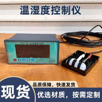 RTH-09型温湿度控制仪养护箱标养室控制器水泥混凝土养护仪表筑龙