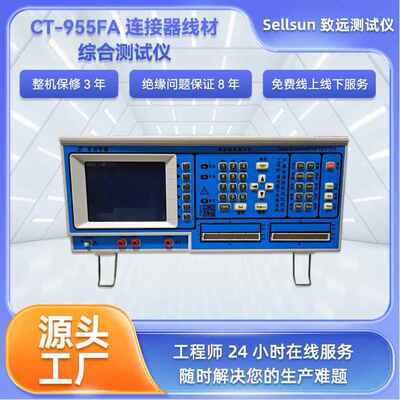 厂家供应连接器线材综合测试机955FA排针排母电子严格精密测试仪