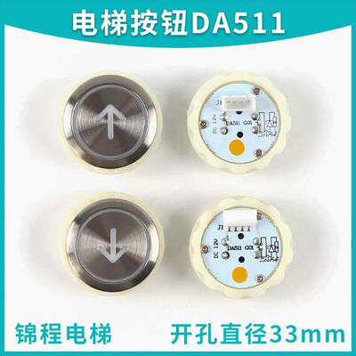 适用三菱电梯凌云菱杰按钮|DA511G01|MTD511|P366716B000DC12V24