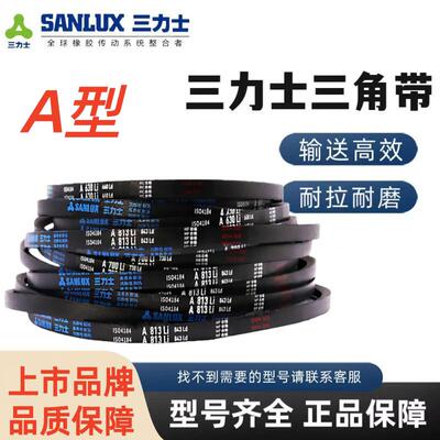 三力士三角皮带A780Li A787 A800 A813 A820 A825 A830传动带A型