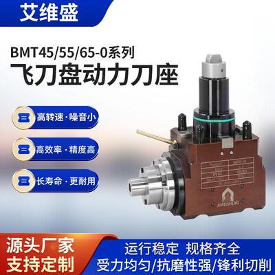 车铣复合动力头艾维盛BMT飞刀盘系列0度动力刀座刀架BMT45-0-FD