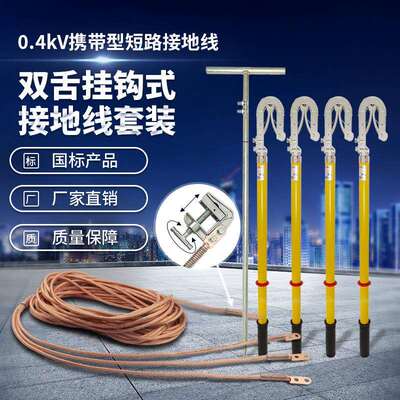0.4kV双舌挂钩式接地线0.5米双簧式接地棒弹簧压紧式接地线夹