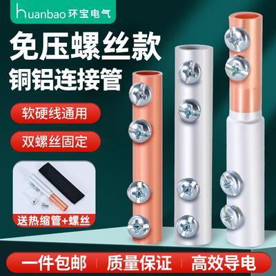 铜铝管铜管铝管中间接头螺丝免压款快速并线连接神器GTL16-25-35