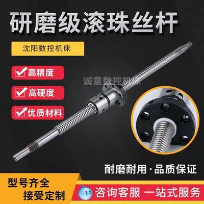 沈阳数控机床CAK4085 5085/6150/50135/63135 X Z轴研磨滚珠丝杆