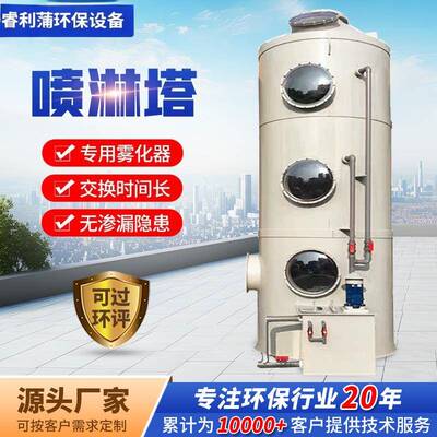 pp环保喷淋塔废气处理设备工业洗涤塔不锈钢酸雾水淋除尘除雾塔