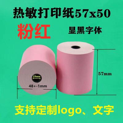 纸58客如云厨房608080打印纸8057热敏打印纸小票m收银纸508050