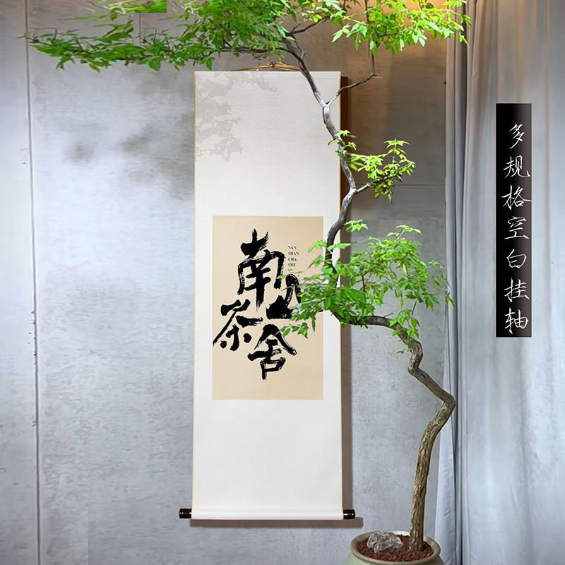 空白宣纸挂轴卷轴书画作品纸免裱毛笔字定制毕业签名圣旨横幅卷轴